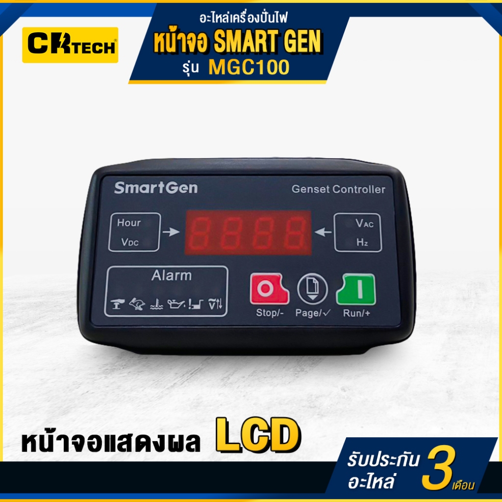 หน้าจอ MGC100 เครื่องปั่นไฟ/เครื่องกำเนิดไฟฟ้า ยี่ห้อ Smartgen จอแสดงผล ...