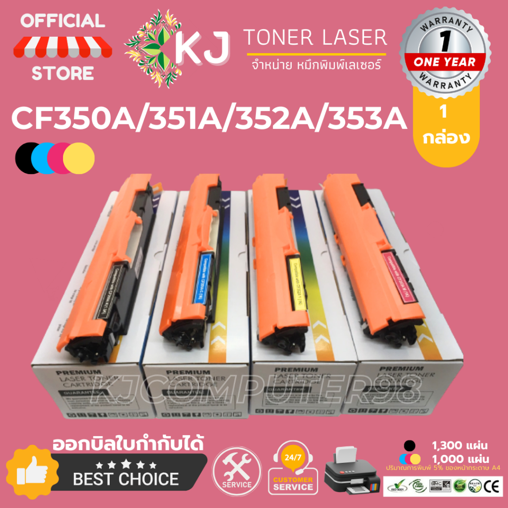แยกสี CF350A/351A/352A/353A (130A)ตลับหมึกเทียบเท่า สีดำ,สีฟ้า,สีแดง,สีเหลือง MFP M176/M177fw ...