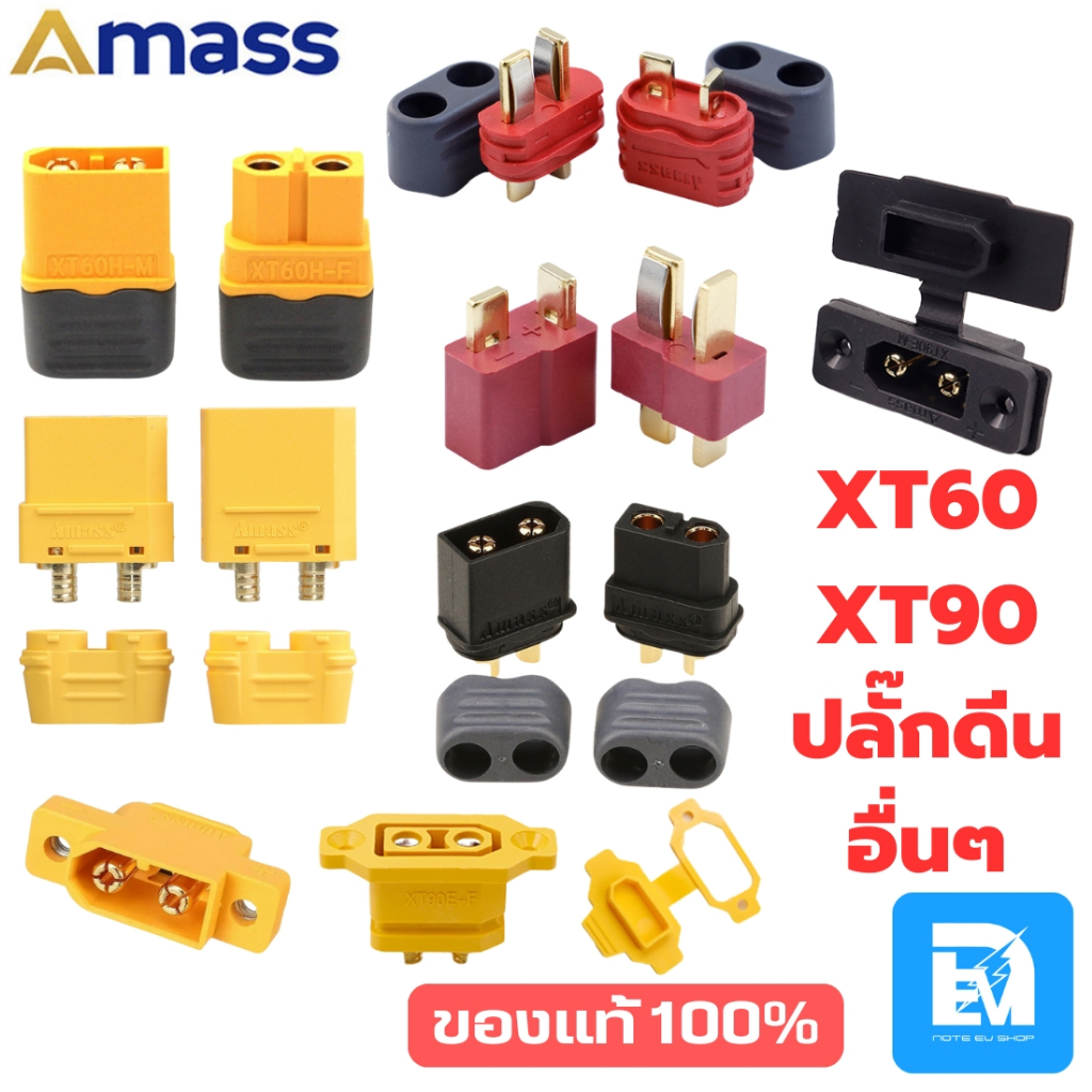 ปลั๊ก AMASS ของแท้ XT60H XT XT90H XT90S 1015 1015E ปลั๊กดีน เต้ารับ เต้าชาร์จ และ อื่นๆ | Shopee ...