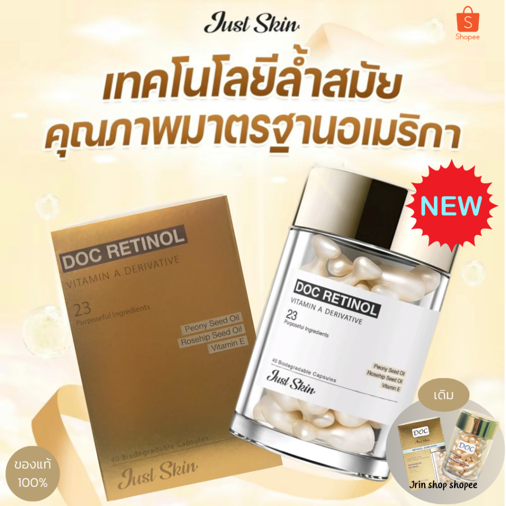 [ของแท้ 100%]💥JUST SKIN - Doc Retinol สนับสนุนฟื้นฟูผิว ลดเลือนจุดด่าง ...