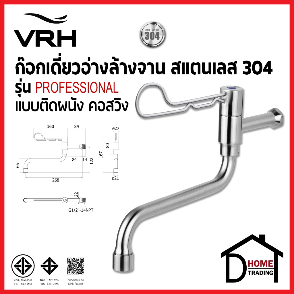 VRH ก๊อกเดี่ยวอ่างล้างจาน สแตนเลส 304 แบบติดผนังคอสวิง HFVSA-112003 ...