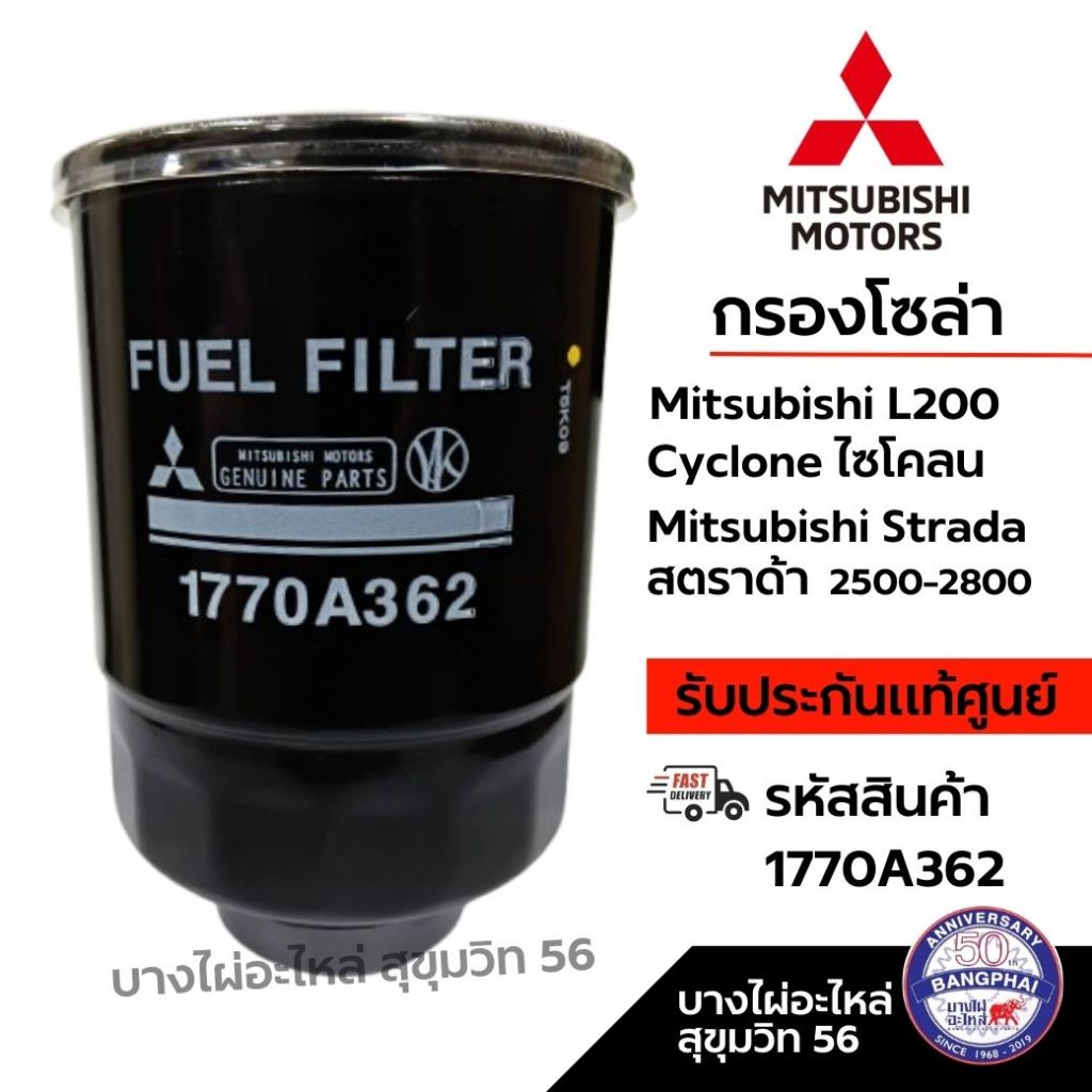 Mitsubishi กรองโซล่า Mitsubishi L200 Cyclone ไซโคลน สตราด้า 2500-2800 ...