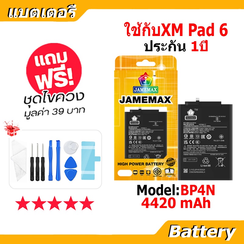 JAMEMAX แบตเตอรี่ Battery ใช้กับXiaomi Pad 6 model BP4N แบตแท้ เสียว ...