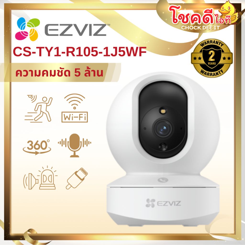 EZVIZ รุ่น CS-TY1-R105-1J5WF กล้องวงจรปิด ความคมชัด 5 ล้าน สินค้าประกัน ...