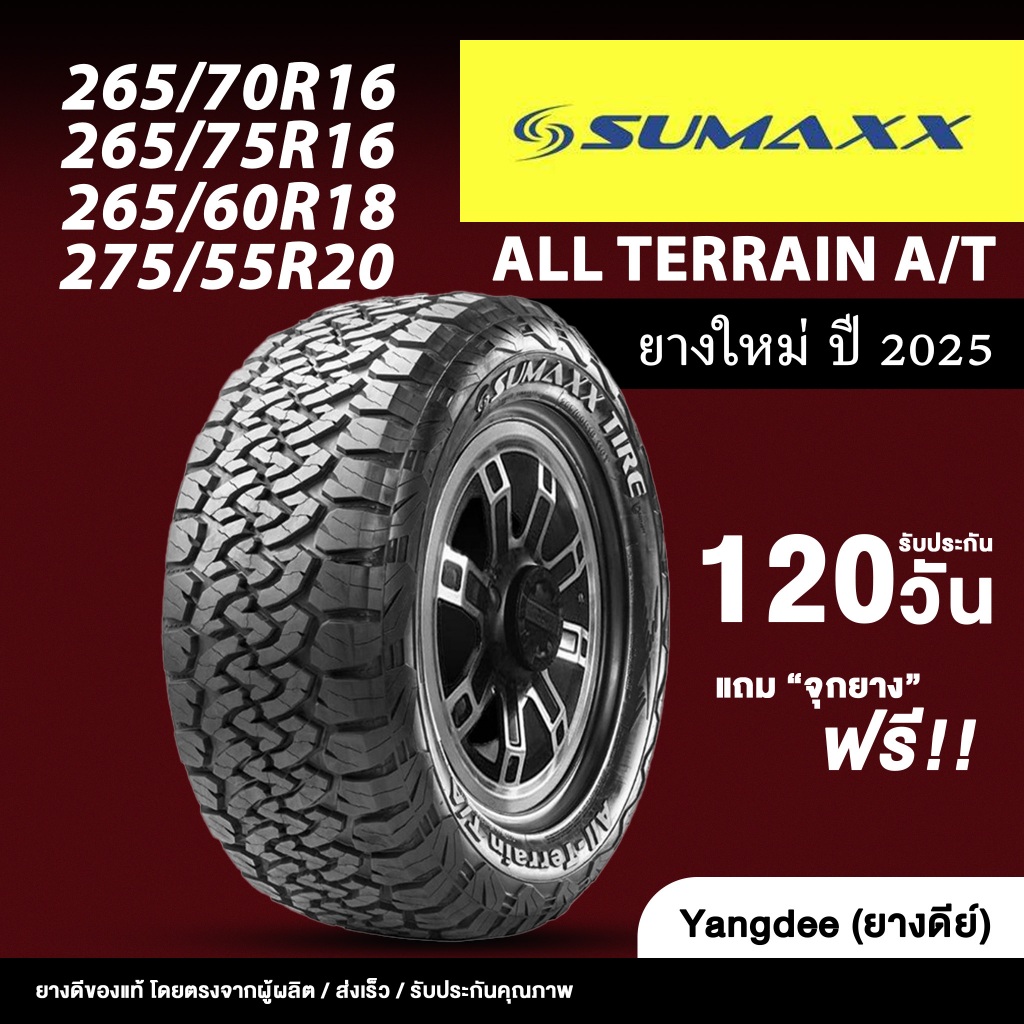 Sumaxx รุ่น ALL-TERRAIN A/T ยางรถยนต์ปี2025 ขนาด265/70R16 265/75R16 265 ...