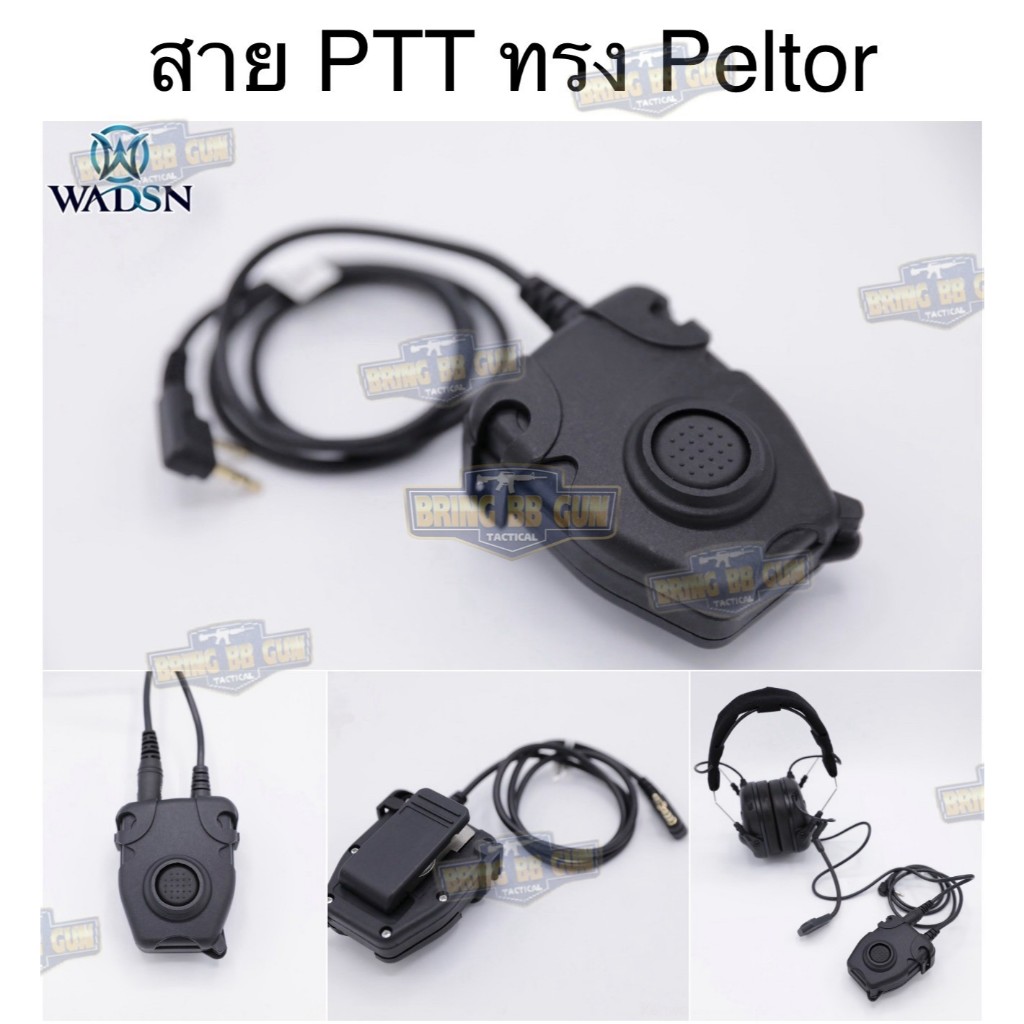 สาย PTT ทรง เพลทอร์ ยี่ห้อ WADSN (สาย Push to Talk) (PTT Military Standard Version) | Shopee ...