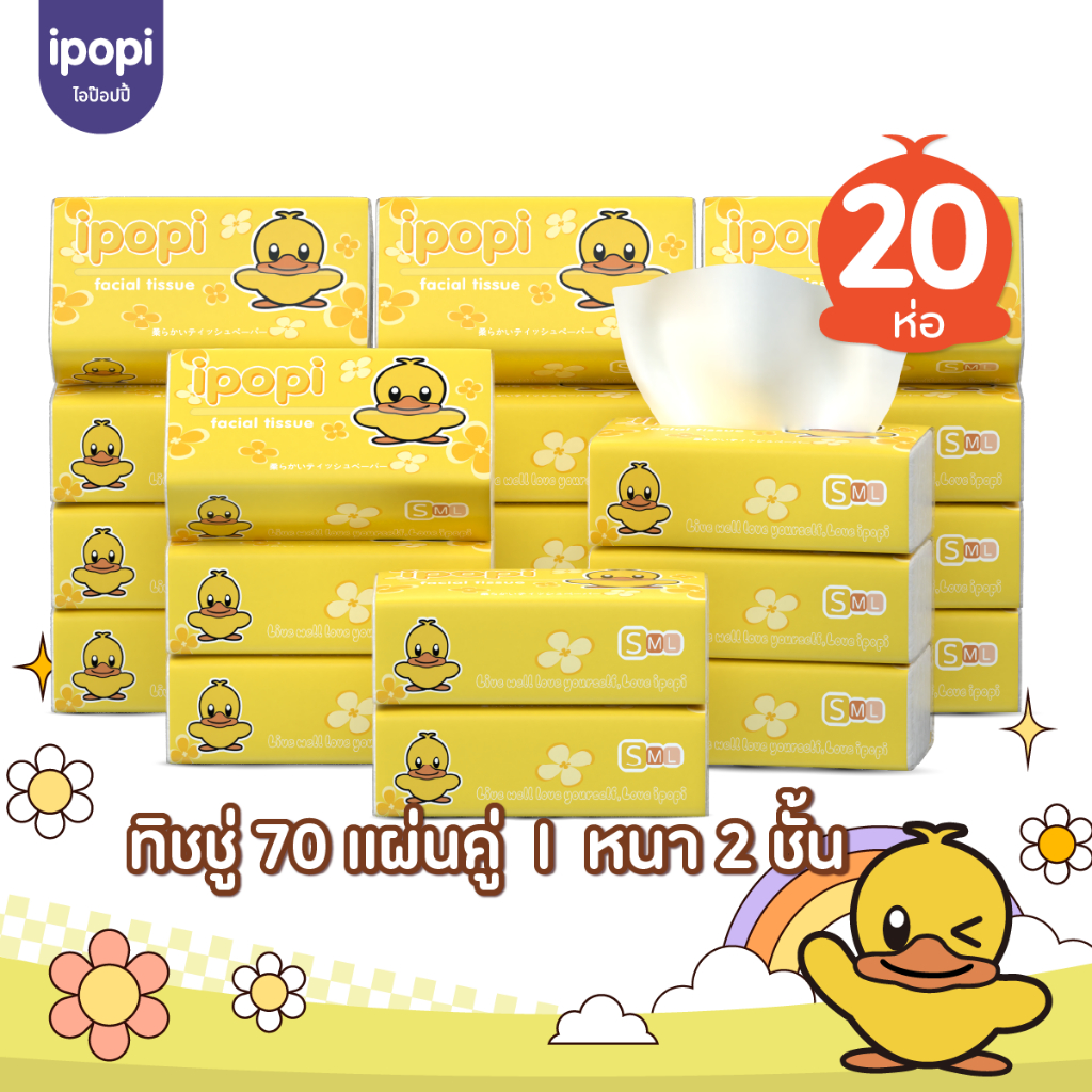 ipopi กระดาษทิชชู่ เนื้อหนา ห่อสีเหลือง 20 ห่อ ( 70 แผ่น/ห่อ ) แบบดึง หนา 2 ชั้น ซึบซับน้ำได้ดี ...