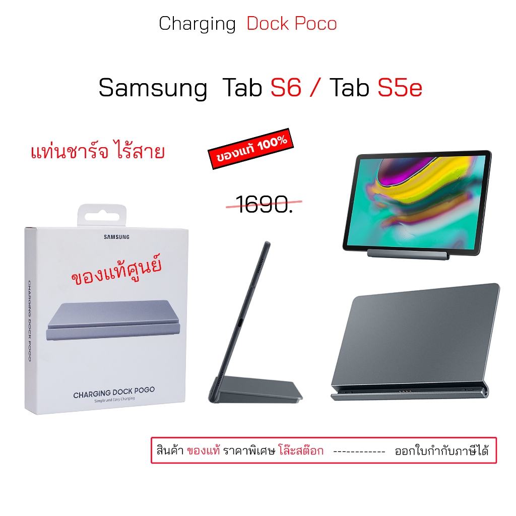 แท่นชาร์จ สำหรับ Samsung CHARGING DOCK POGO แท่นชาร์จ tab s6 tab s5e ...