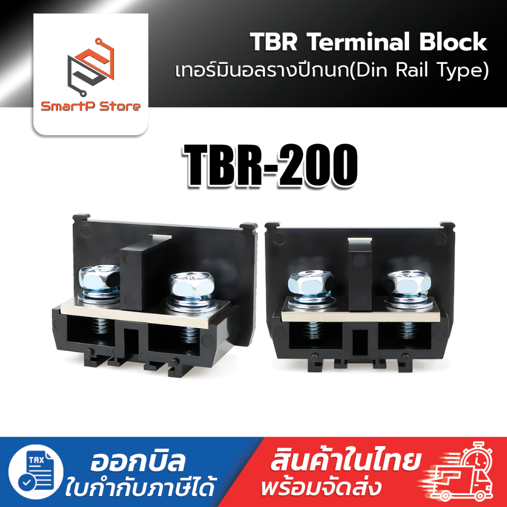 TBR เทอร์มินอลใส่รางปีกนก Terminal Block TBR-200 ราคาต่อชิ้น | Shopee ...