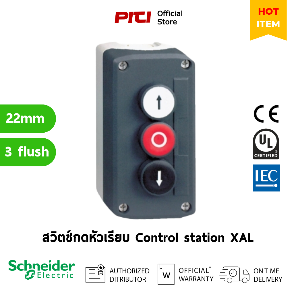 Schneider สวิตซ์กดหัวเรียบ3ปุ่มสีขาว-แดง-ดํา XALD324 plastic, 3 flush ...