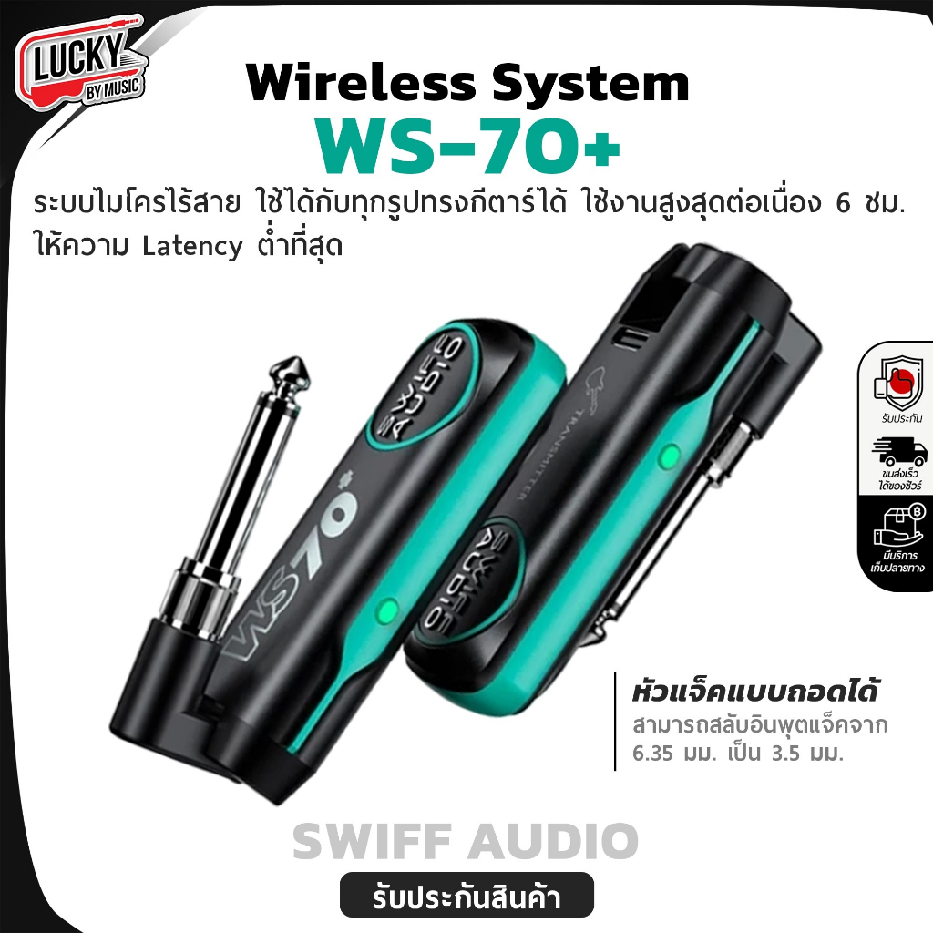 ไวเลสกีตาร์ guitar/Bass Swiff รุ่น Audio WS-70+/WS-70 Takstar Wireless รุ่น WGV-601 มีแบตในตัว ...