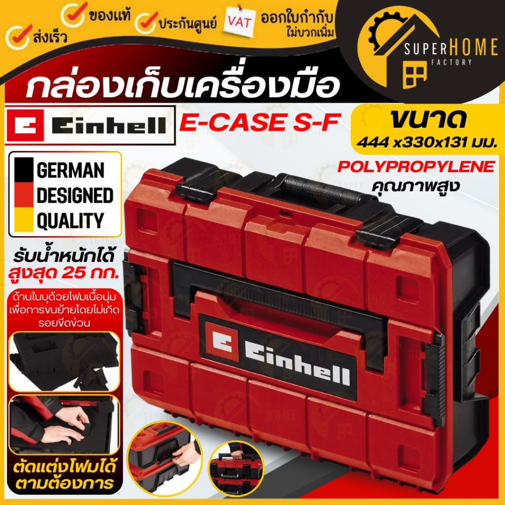 💥แท้ ส่งด่วน💥EINHELL กล่องเครื่องมือ รุ่น E-Case S-F incl. Grid Foam กล่องเครื่องมือช่าง ...