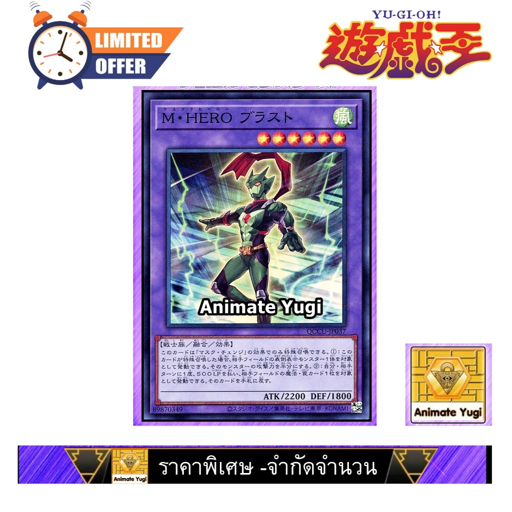 LLL 028 ยูกิราคาพิเศษ-จำกัดจำนวน (SR) "Masked HERO Blast / M・HERO QCCU-JP037 " YuGiOh การ์ดยูกิ ...