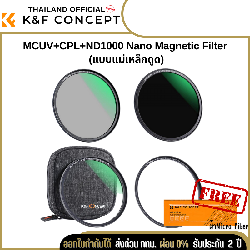 K&F Nano-X MCUV+CPL+ND1000 Magnetic Filter รับประกันศูนย์ไทย 2 ปี | Shopee Thailand