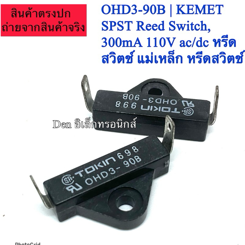 OHD3-90B | KEMET SPST Reed Switch, 300mA 110V ac/dc หรีด สวิตช์ ...