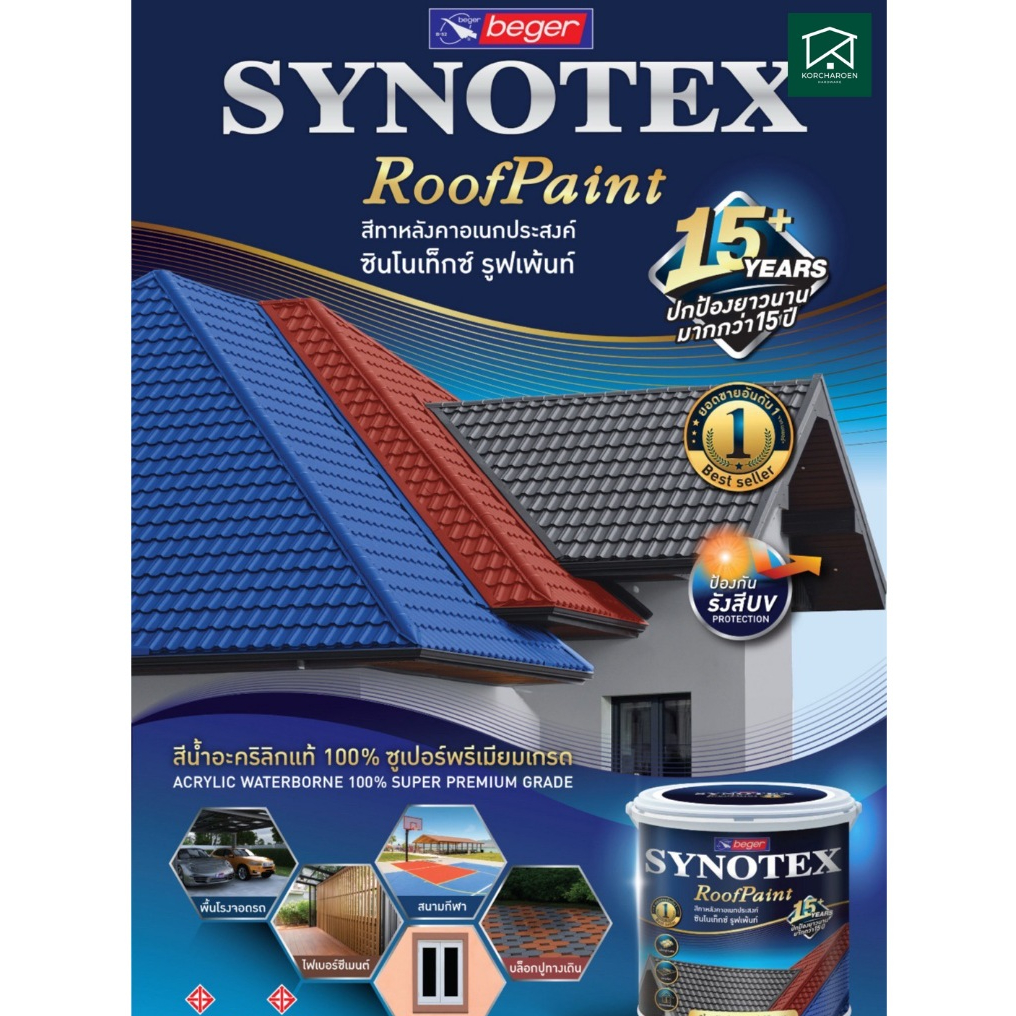 Beger Synotex RoofPaint สีทาหลังคาอเนกประสงค์ ขนาดแกลลอน | Shopee Thailand
