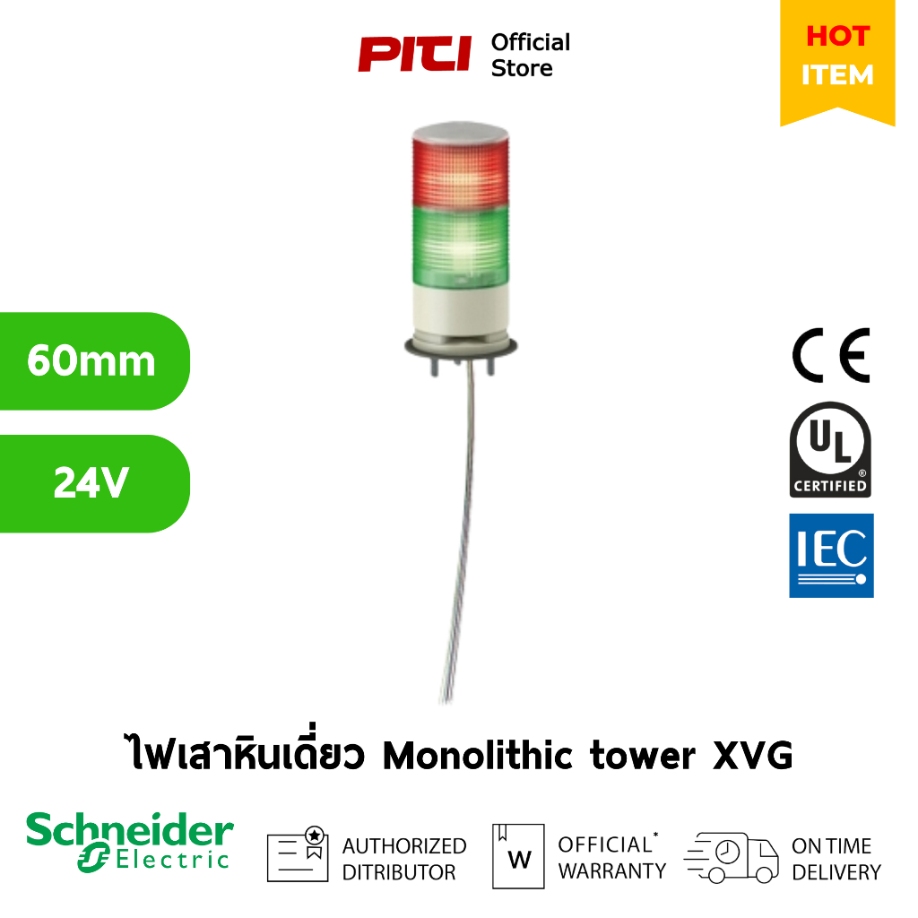 Schneider ไฟเสาหินเดี่ยว XVGB Monolithic tower lights, base mounting ...