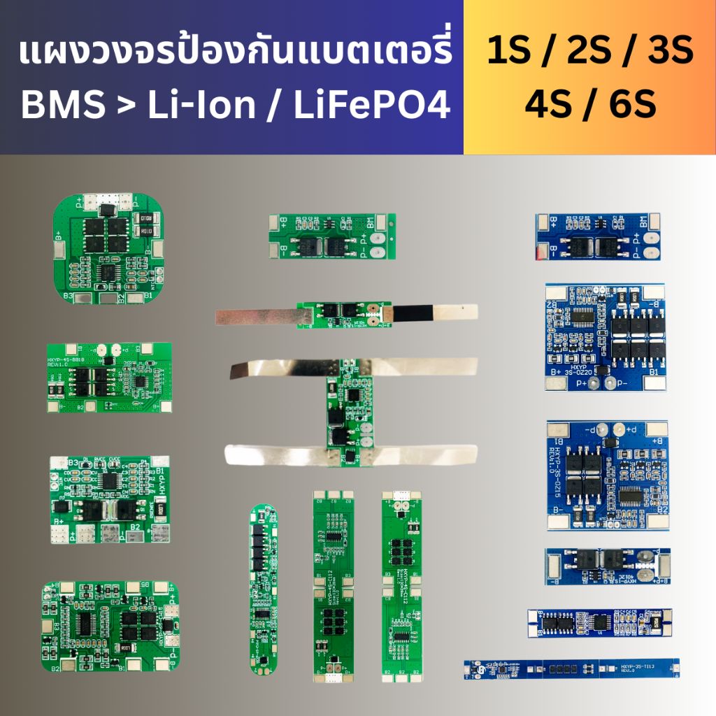แผงวงจรป้องกันBMS แบต Li-Ion/LiFePo4 1S 2S 3S 4S 6S ใช้กับแบตเตอรี่ 3 ...