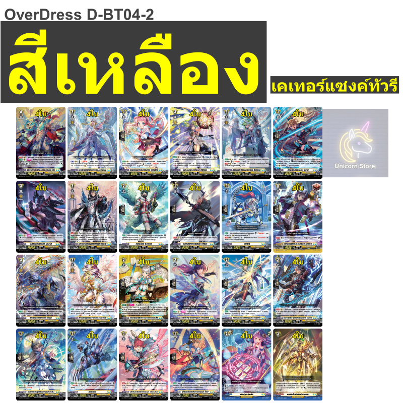 แวนการ์ด OverDress D-BT04-2 สีเหลือง เนชั่น เคเทอร์แซงค์ทัวรี พร้อมส่ง | Shopee Thailand