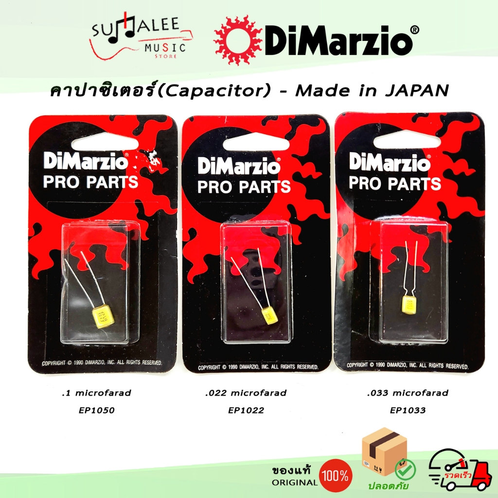 คาปาซิเตอร์ Dimarzio ขนาด 0.1 0.22 0.33 0.001 microfarad (Made in JAPAN ...