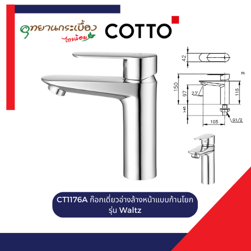 COTTO CT1176A ก๊อกเดี่ยวอ่างล้างหน้าแบบก้านโยก รุ่น Waltz | Shopee Thailand