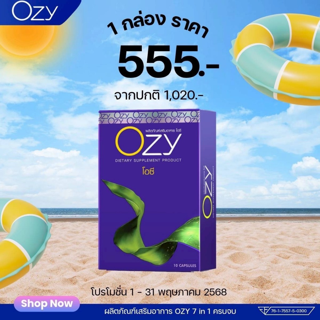 ของแท้ Ozy โอซี ผลิตภัณฑ์อาหารเสริม ดีท็อกซ์ หนิง ปนิตา มีโฮโลแกรม ...