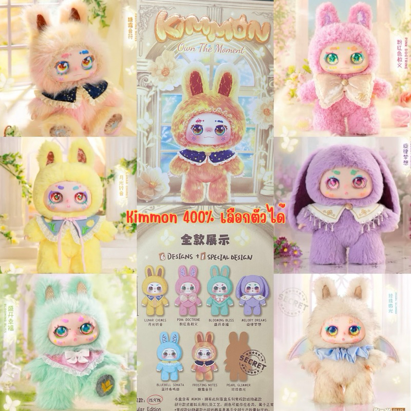 Kimmon 400% Own the moment V2 คิมมอน พร้อมส่ง‼️จากไทย เลือกตัวได้ ใช้ ...