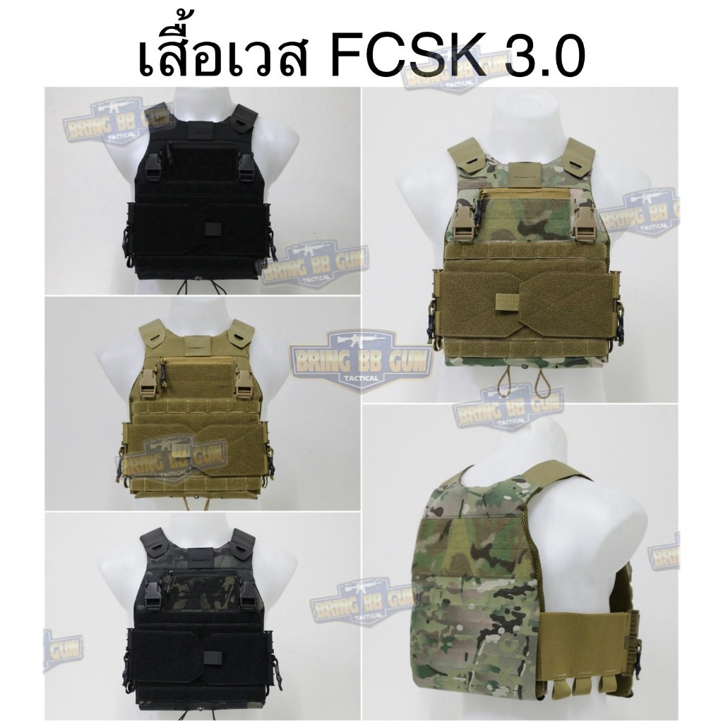 เสื้อเวส รุ่น FCSK 3.0 (FCSK 3.0 PLate Carrier) มี4สีให้เลือก | Shopee ...