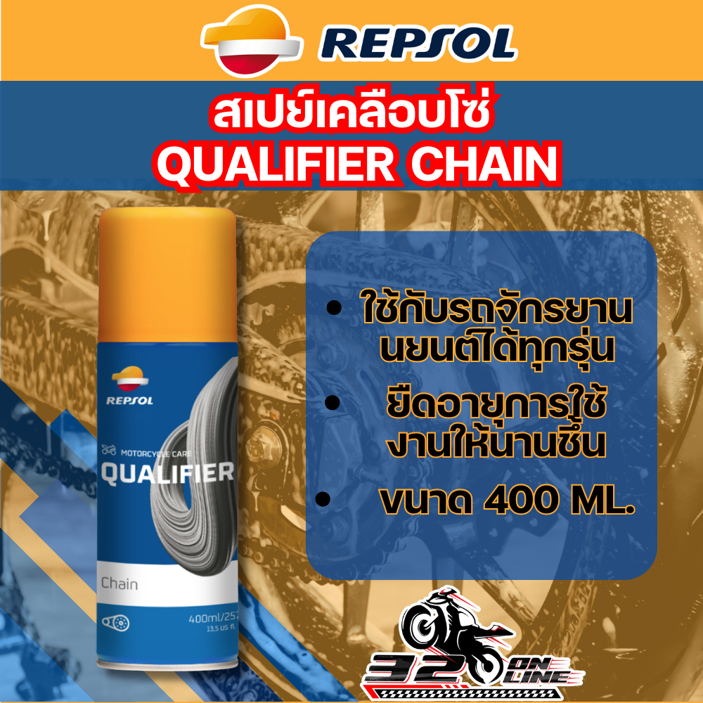 สเปรย์เคลือบโซ่ REPSOL QUALIFIER CHAIN !! ของแท้ ส่งไว!! 320sp.online ...