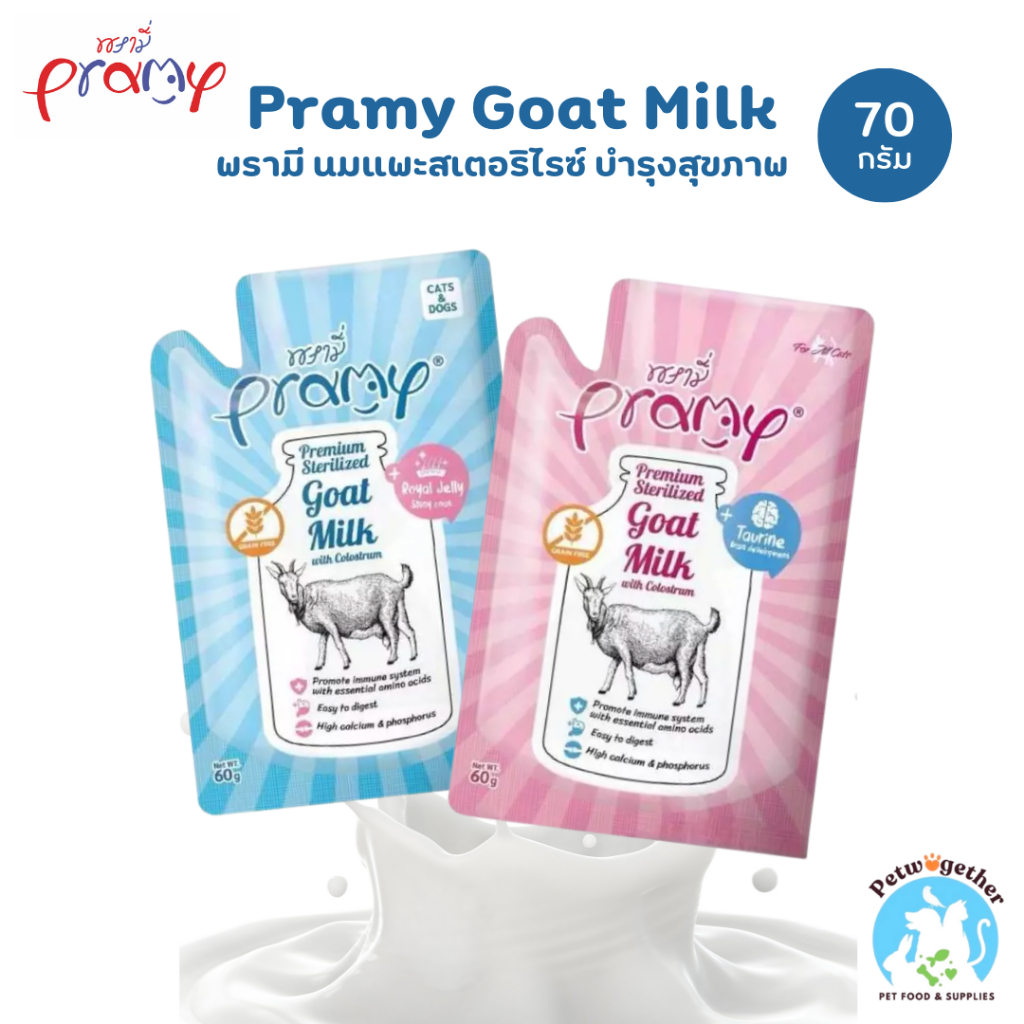Pramy พรามี่ นมแพะ นมแพะสเตอริไลส์ เกรนฟรี ปราศจากธัญพืช ขนาด 70g | Shopee Thailand