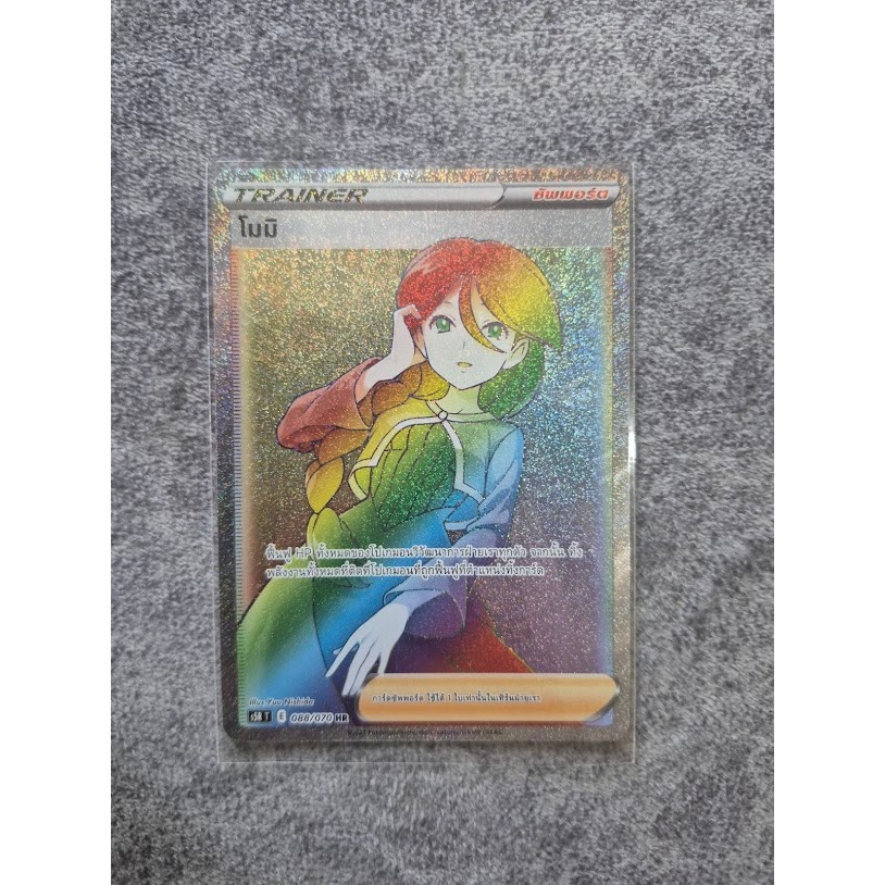 โมมิ 088/070 HR POKEMON TCG THAI | Shopee Thailand