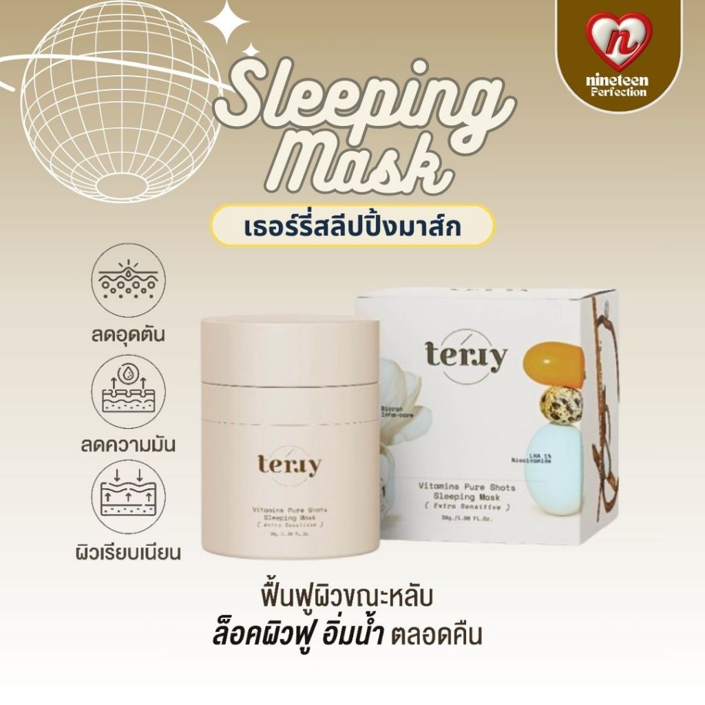 TERRY Vitamins Pure Shots Sleeping Mask Extra Sensitive l เธอร์รี่สลีป ...