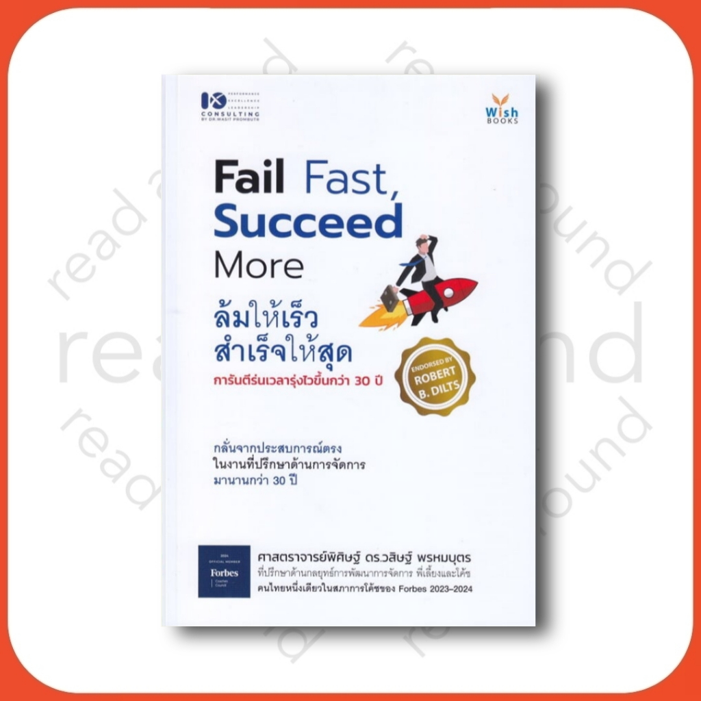 หนังสือ Fail Fast Succeed More ล้มให้เร็ว สำเร็จ | Shopee Thailand