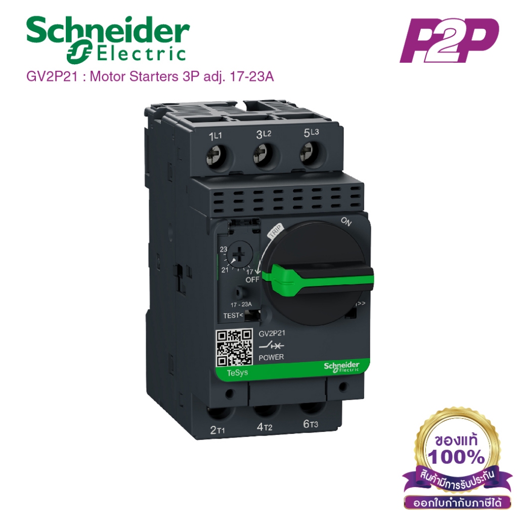 GV2P21 : มอเตอร์เซอร์กิตเบรกเกอร์ 3P Adj 17-23A Screw clamp terminals ...
