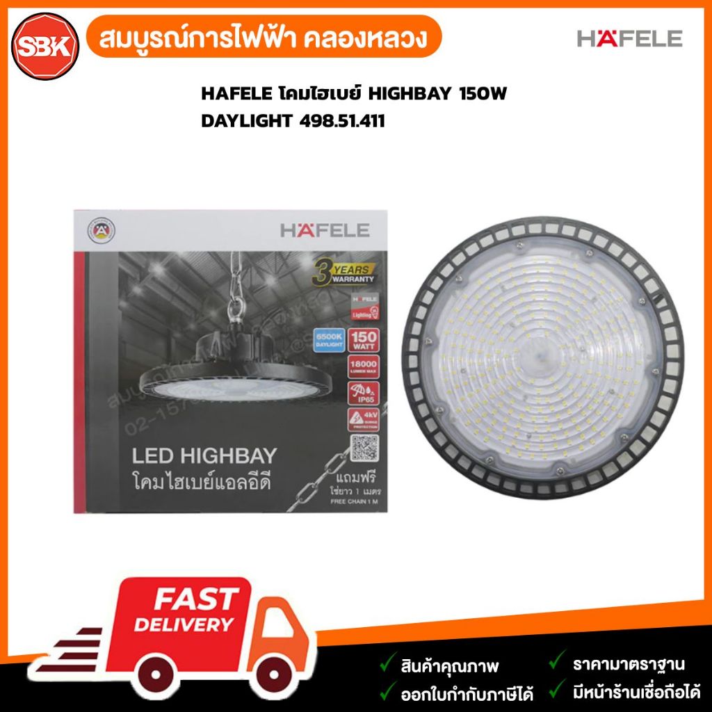 HAFELE โคมไฮเบย์ HIGHBAY 150W DAYLIGHT รุ่น 498.51.411 | Shopee Thailand