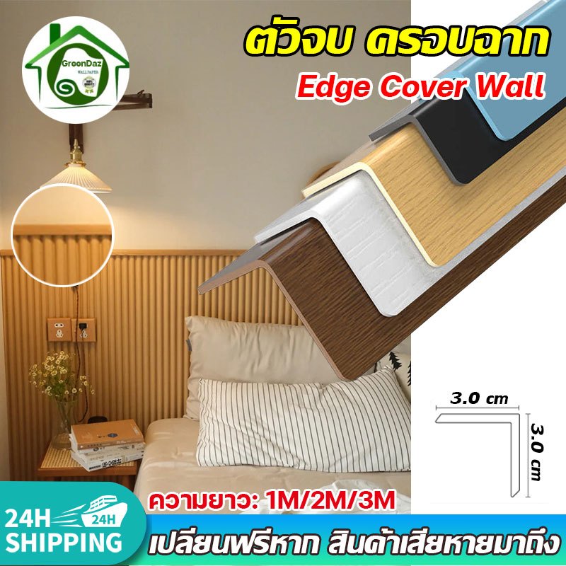 WPC ตัวปิดครอบฉากไม้ระแนง ยาว 100-300 cm ตัวปิดจบระแนง ANGLE COVER ...