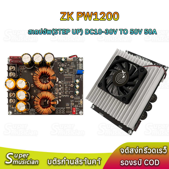Step up dc to dc ZK PW1200 50A สเตปอัพ 10v-30v to 50v สเต็บอัพPW1200 ...