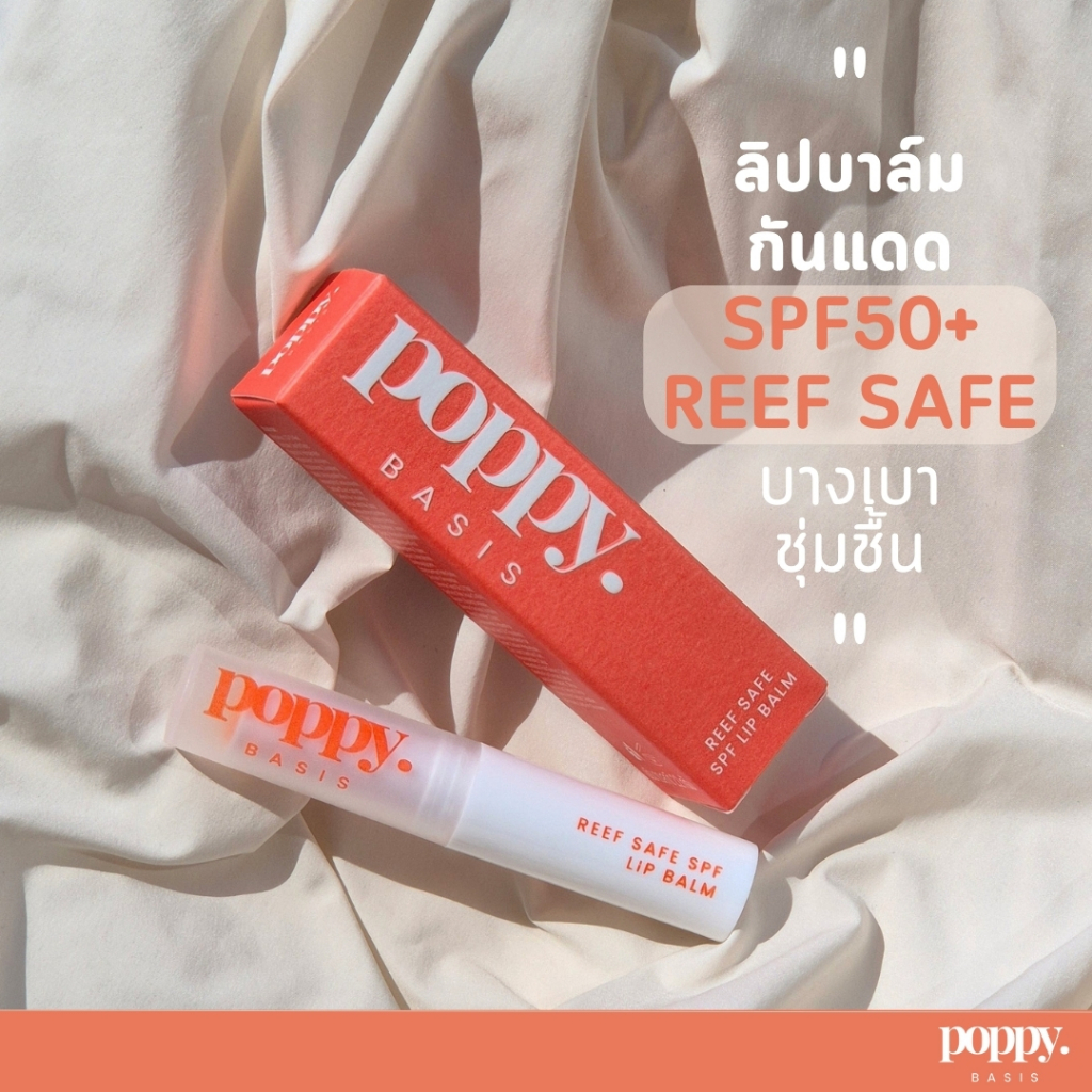 [ส่งฟรี] POPPY.BASIS Reef Safe SPF Lip Balm | ลิปบาล์มกันแดด เพิ่มความ ...