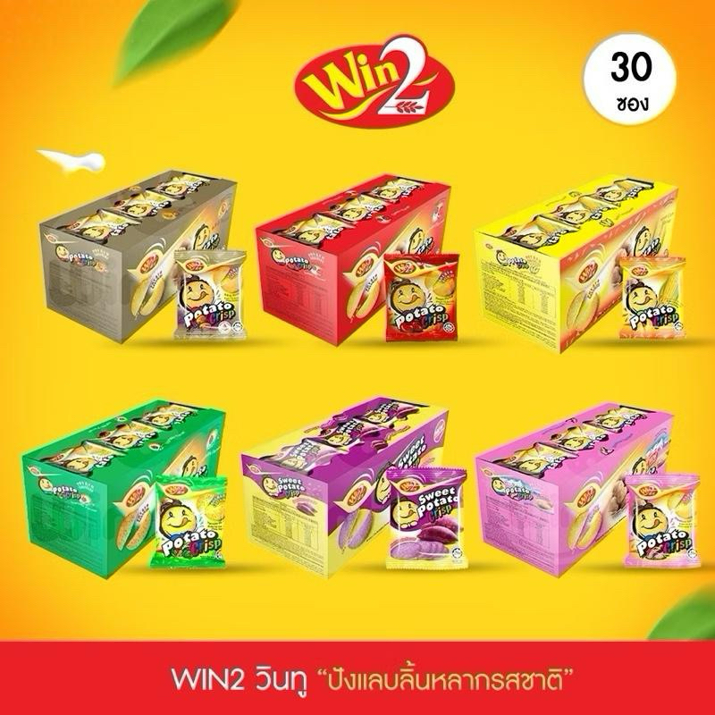 ปังแลบลิ้น มันฝรั่ง win2 ขนมแครกเกอร์มันฝรั่งบางกรอบ Win2 Potato ...