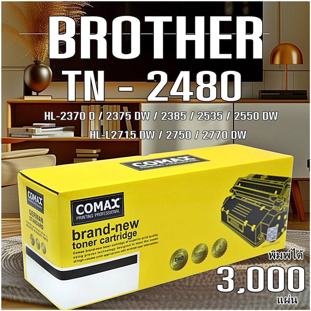 โทนเนอร์ Comax Brother TN 2480/2460/DR-2455 สีดำ ปริ้นเตอร์เลเซอร์ ...