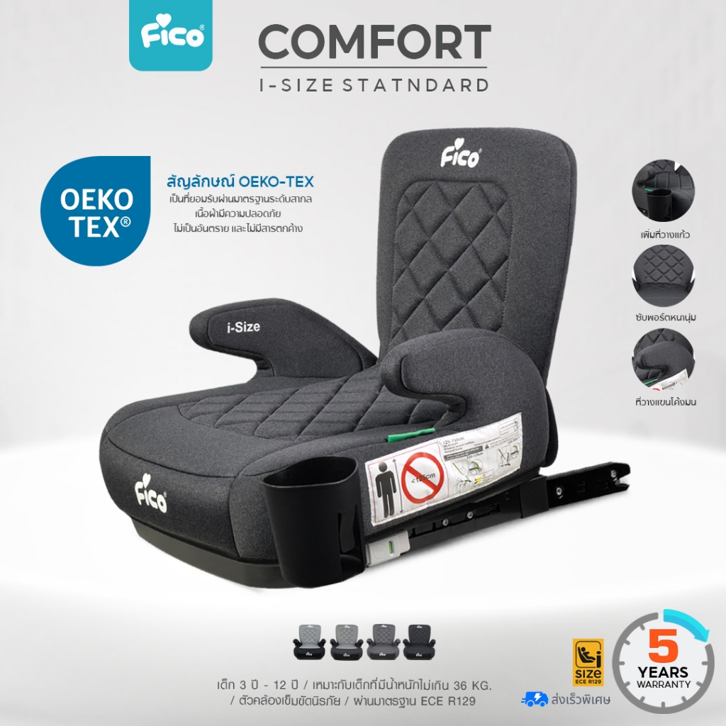 Fico คาร์ซีทเด็ก Booster Seat รุ่น COMFORT FC09 ( เหมาะสำหรับเด็ก ...