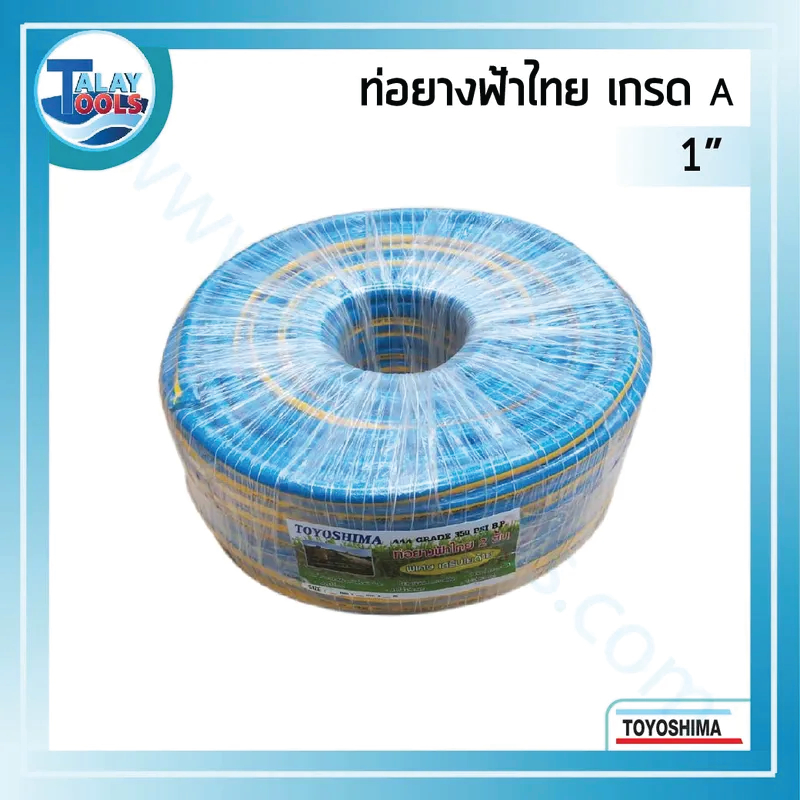 ท่อยางฟ้าไทย TOYOSHIMA เกรด A ตราโตโยซิมา | Shopee Thailand