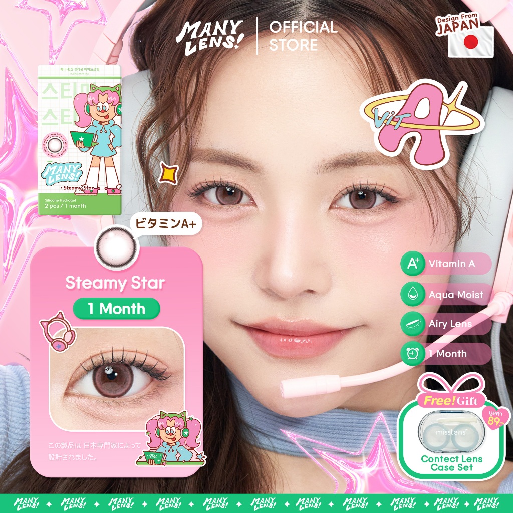 [รุ่นใหม่] คอนแทคเลนส์ญี่ปุ่นรายเดือน Many Lens Vit A : รุ่น Steamy Star 1 คู่ | Shopee Thailand