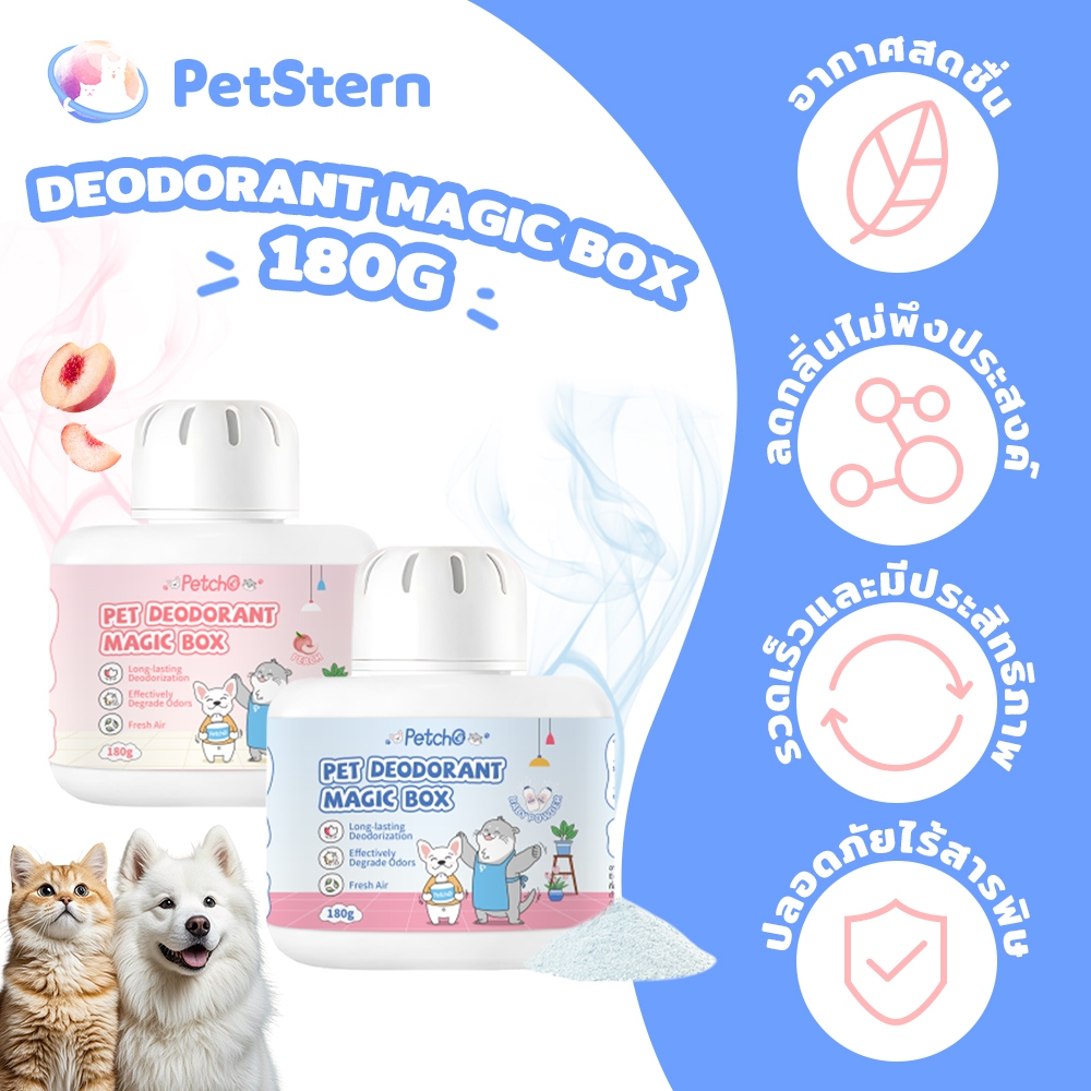 PetStern กำจัดกลิ่นที่ต้นตอ ยับยั้งแบคทีเรียยาวนา กำจัดกลิ่นฉี่แมว กำจัดกลิ่นสัตว์เลี้ยง ...