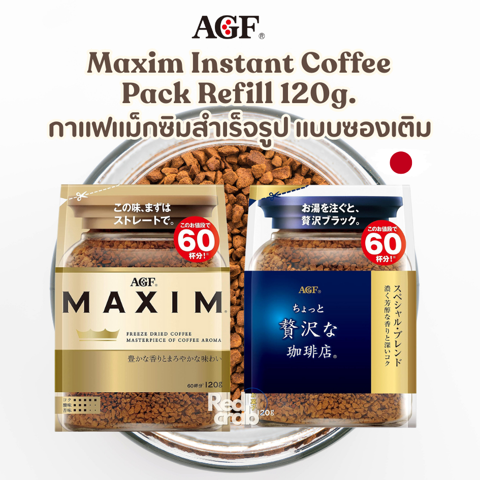 (2026/05) AGF MAXIM FREEZE DRIED INSTANT COFFEE กาแฟสำเร็จรูป รีฟิล 120G/PACK | Shopee Thailand