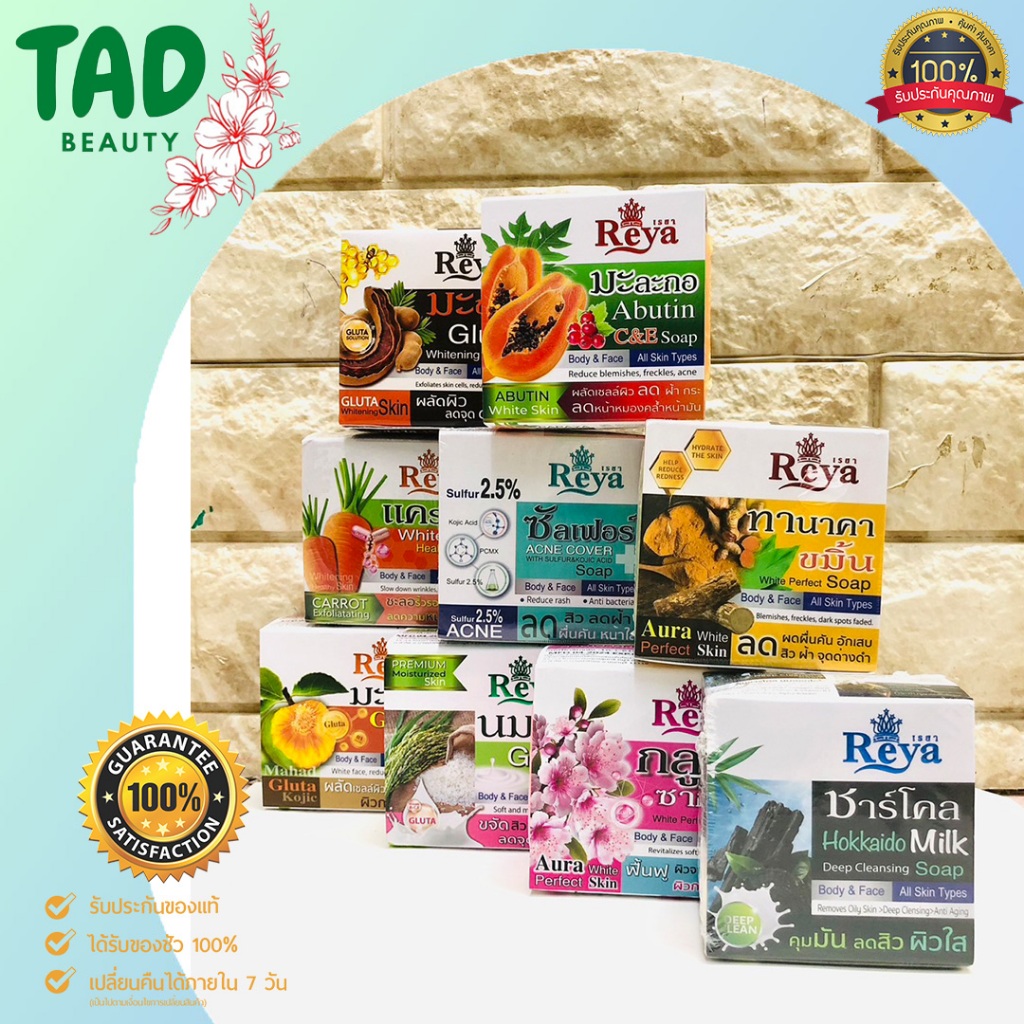 โฉมใหม่!! สบู่เรยา สบู่สมุนไพรผลไม้ เรยา REYA SOAP (บรรจุ 153 กรัม x 6 ก้อน) มีให้เลือก 7 สูตร ...