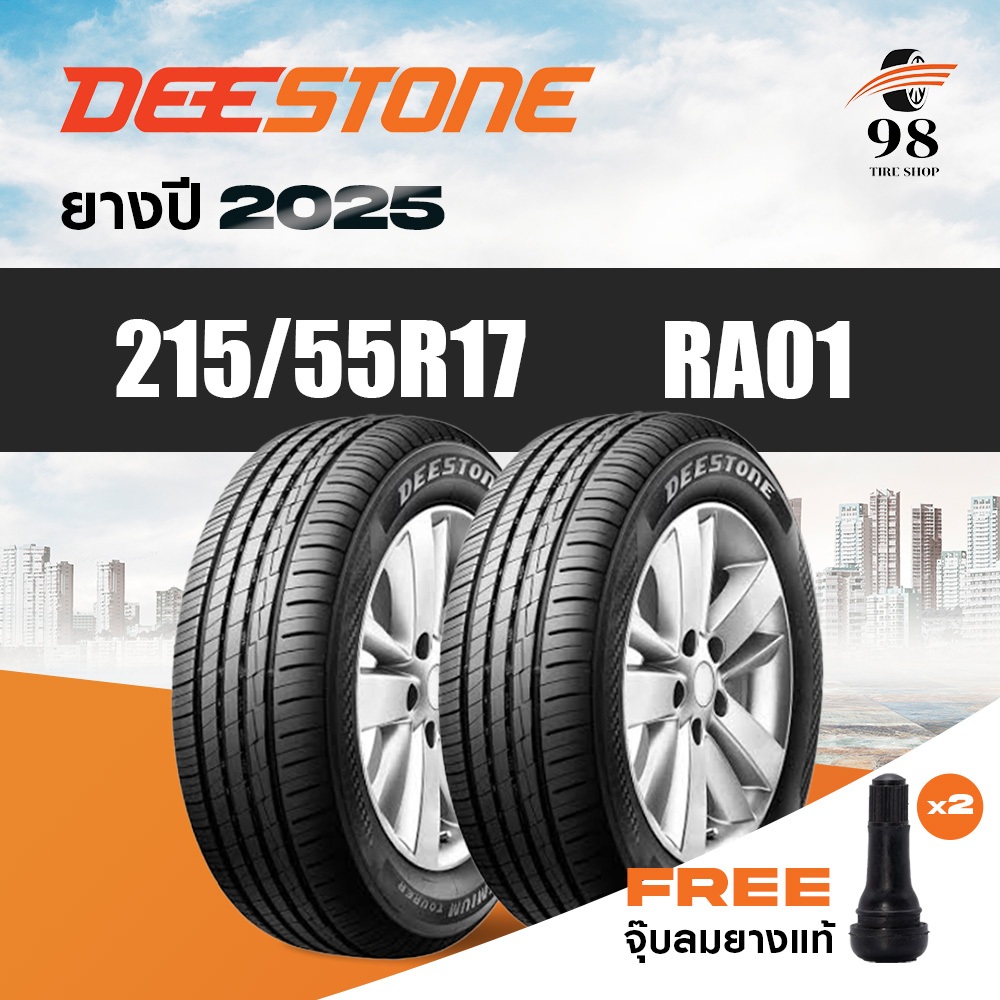 DEESTONE ขนาด 215/55R17 รุ่น RA01 จำนวน 2 เส้น ปี2025 + ฟรี!! จุ๊บลมยางแท้ | Shopee Thailand