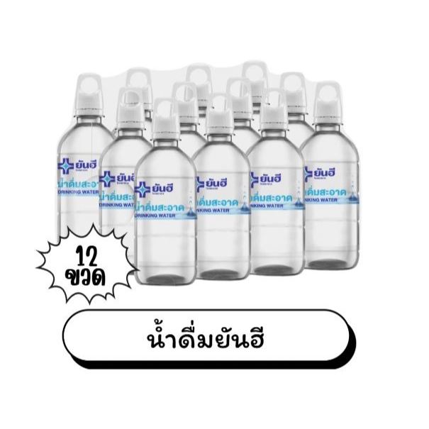 น้ำดื่มยันฮี แพค 12 ขวด Yanhee Drinking Water 460ml. ยันฮี ดริ้งกิ้ง วอ ...