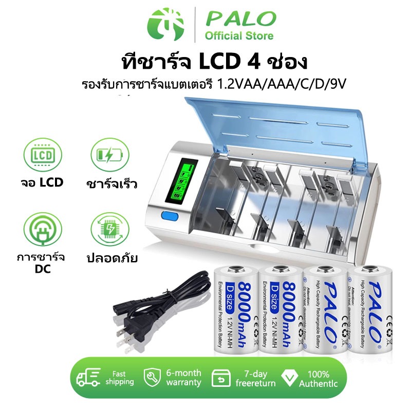 PALO เครื่องชาร์จถ่าน เครื่องชาร์จแบตเตอรี่ NiMH พร้อมจอแสดงผล LED ...
