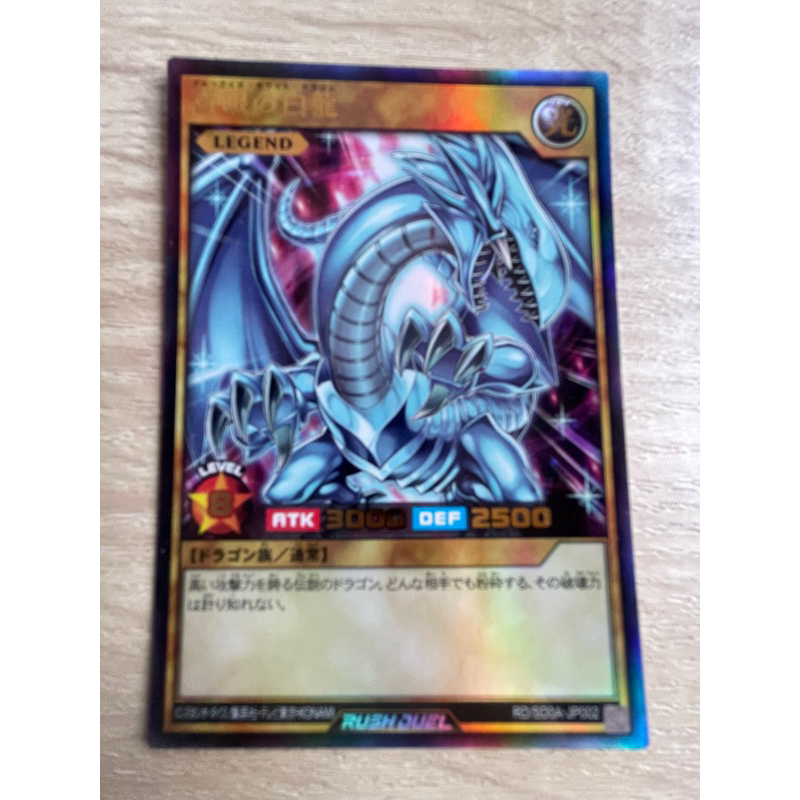 Blue-Eyes White Dragon Rush Duel บลูอายส์ ไวท์ดราก้อน ระดับ Ultra Rare (UR) รหัส RD/SD0A-JP002 ...